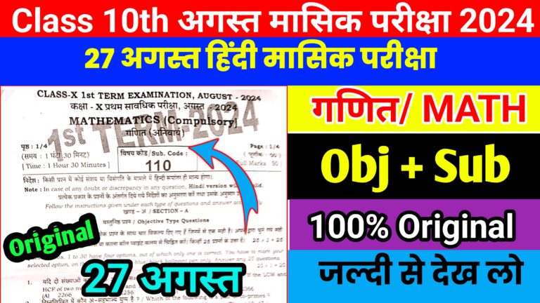 Class 9th 1st terminal exam Science Question 2024 Bihar Board - Baal Study