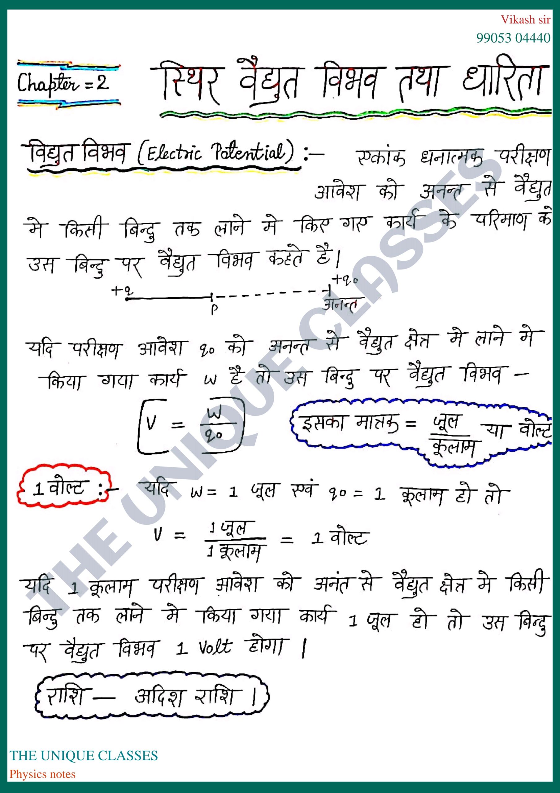 Class 12th Physics Notes in Hindi Pdf Download; कक्षा 12वीं भौतिक ...