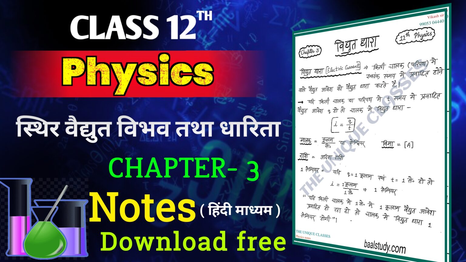 विद्युत धारा नोट्स PDF download | Class 12th Physics Chapter 3 Notes ...